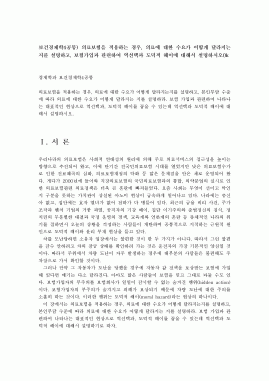 보건경제학4공통) 의료보험을 적용하는 경우, 의료에 대한 수요가 어떻게 달라지는 지를 설명하고, 보험가입과 관련하여 역선택과 도덕적 해이에 대해서 설명0k-1페이지