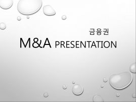 M&A 정의,M&A 시장 규모,M&A 성공사례,M&A 실패사례-1페이지