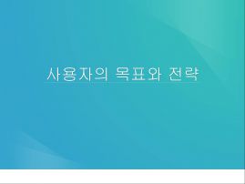 사용자와 개별사용자,한국 사용자 단체의 조직과 활동,노사관계 전략,노사관계시스템,대한 상공 회의소,한국 무역 협회-1페이지