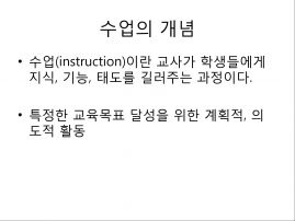 수업의 개념,교수의 개념,학습의 개념,교육과정의 개념,교육과정 교과과정,교육과정 수업 학습의 관계-1페이지