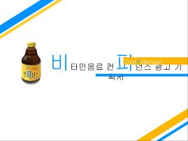 광고마케팅,광고기획서,광고 사례,브랜드마케팅,서비스마케팅,글로벌경영,사례분석,swot,stp,4p-1페이지