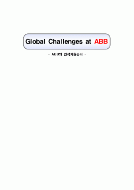 ABB의 인적자원관리,ABB의 조직구조  인적자원관리,ABB의 매트릭스  글로벌 조직 구조,ABB의 인적자원관리-1페이지