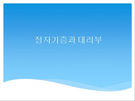 정자기증과 대리부,정자기증과 대리부 비교,불임환자 증가,정자은행-1페이지