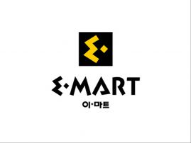 [ 이마트 마케팅사례연구 PPT ] EAMRT 이마트 기업분석과 성공요인및 이마트 마케팅 SWOT,STP,4P전략분석과 향후전략제안-1페이지