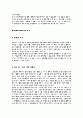 (취미와예술 B형) 독립영화 댄스타운 감상문-영화의 제작진, 내용 등 개요 간략히 정리, 상업영화와 차이점-1페이지