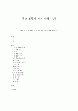 인간 행동과 사회 환경 가정 A형 융 이론의 주요 개념’들을 사례를 들어 설명하시오 입니다. - 융-1페이지