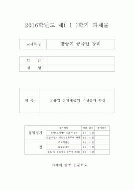 공유압 장치계통의 구성품과 특징-1페이지