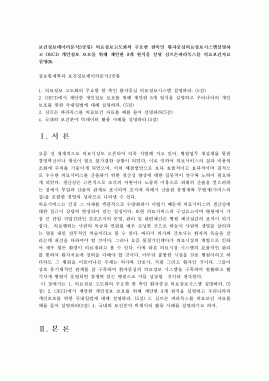 보건정보데이터분석3공통) 의료정보고도화의 주요한 한축인 환자중심의료정보시스템설명하고 OECD 개인정보 보호를 위해 제안한 8개 원칙을 설명 심프손파라독스를 의료보건자료 설명0k-1페이지