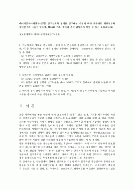 데이터분석사례연구4공통) 연구설계의 형태를 연구대상 시점에 따라 분류하면 횡단연구와 종단연구로 나눌수 있으며, MARD 구조, 데이터 분석 담당자가 범할 수 있는 오류조사0K-1페이지