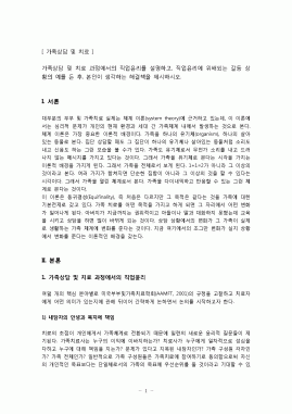 (가족상담및치료 공통) 가족상담 및 치료 과정에서의 직업윤리, 직업윤리에 위배되는 갈등 상황의 예시와 해결책-1페이지