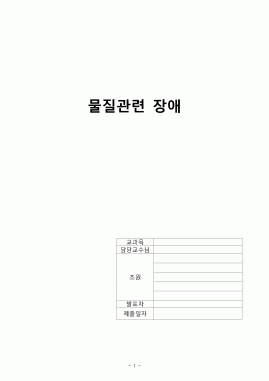 물질관련 장애-1페이지