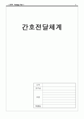 간호전달체계 관한 레포트-1페이지