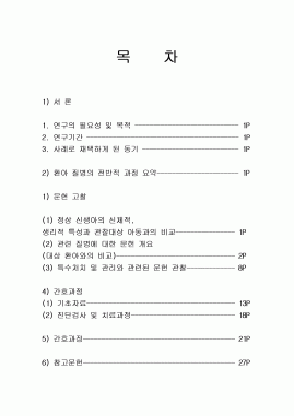 미숙아 CASE-1페이지