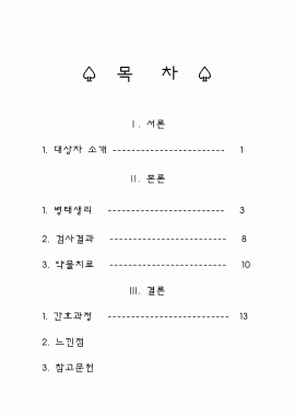 ns케이스-Subarachnoid hemorrhage (지주막하출혈 A++)-1페이지