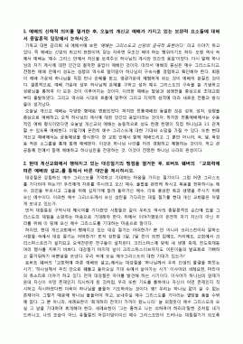 예배학 기말고사 레포트_예배학-1페이지