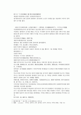 당사통속연의 10회 11회 12회 76페이지 한문 원문 및 한글번역-1페이지