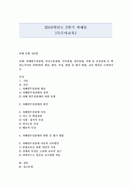 자폐범주성장애, 의사소통장애의 개념, 원인, 특성, 판별 및 평가 방법, 교육 방안을 논의하시오.-1페이지