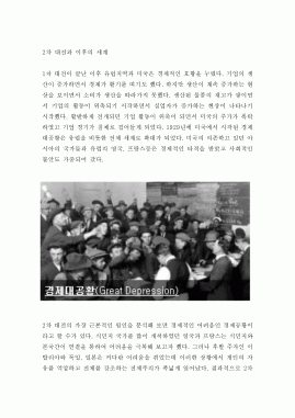 2차 대전과 이후의 세계-1페이지