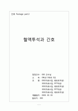 [성인간호학]]혈액투석과_간호-1페이지