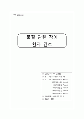 [정신간호학] 물질 관련 장애-1페이지