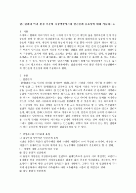 인간관계의 여러 환경 가운데 직장생활에서의 인간관계 중요성에 대해 기술하시오  [직장생활에서의 인간관계]-1페이지