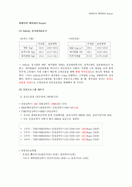 현대인의 체력관리 report-1페이지