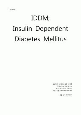 간호) 제1형당뇨병, IDDM환아 CASE , 케이스 a+-1페이지