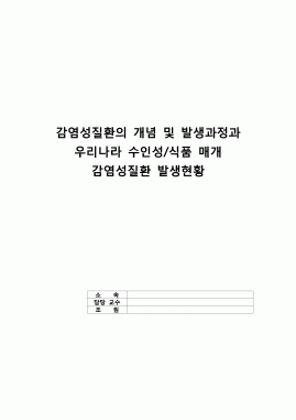 지역사회간호학) 감염성 질환 A+-1페이지