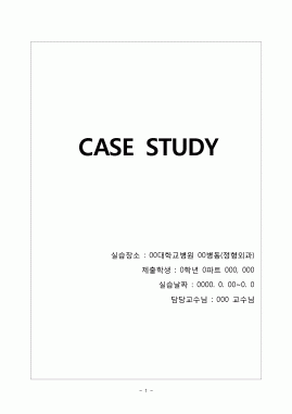 골절(fracture)-케이스 스터디, case study-1페이지