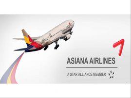 [아시아나항공 마케팅사례 파워포인트] 아시아나항공 기업분석과 마케팅(SWOT,STP,4P)전략 분석및 아시아나항공 미래방향제안 PPT-1페이지