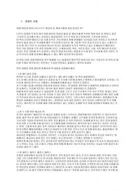 독후감 모음(경영의모험, 달러의역설, 미움받을용기, 왜지금지리학인가)-1페이지