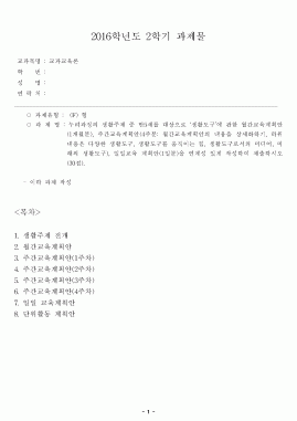 방송통신대 교과교육론 과제물-1페이지