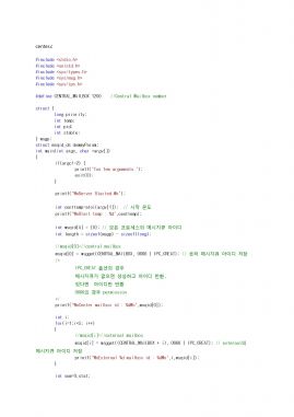 OS (운영체제) 과목 메시지 큐 구현 소스 및 결과 보고서 (c언어)-1페이지