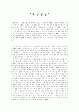 학급경영, 학급경영 학생 이해하기, 학급경영 수업하기-1페이지