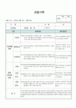 (만1세 관찰일지)만1세 10월 관찰일지 9명 분량입니다.-1페이지