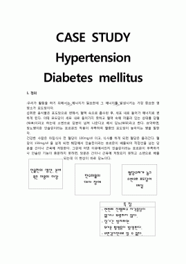 성인간호학실습 고혈압과 당뇨 문헌고찰입니다. 원인, 증상, 진단, 치료-1페이지