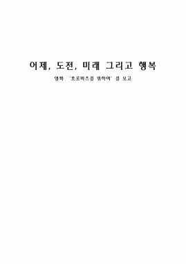 읽기 문법 교육 과제(감상문)-1페이지