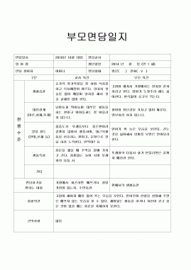 만1세 2학기 부모상담일지 (5명 분량)-1페이지