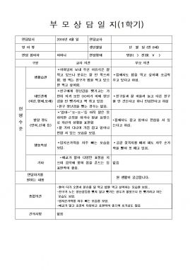 만0세 부모상담일지-1학기,2학기 (3명 분량)-1페이지