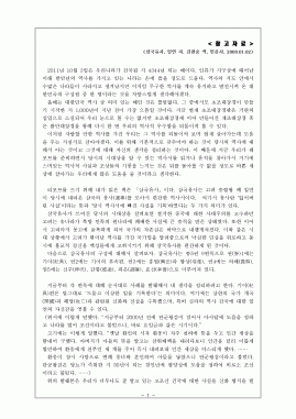 (독후감, 서평)삼국유사를 읽고(삼국유사 서평)(김원중 역, 민음사)-1페이지