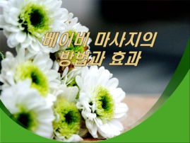 [베이비 마사지] 베이비 마사지의 방법과 효과-1페이지