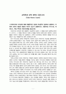 교육학과 신학-1페이지