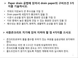 토목기사 실기 말따먹기 06~15년 ppt 퀴즈형식.-1페이지