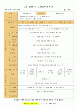 2_주간교육계획안(3월)-1페이지