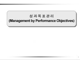 성과목표관리(MPO) 보고서-1페이지