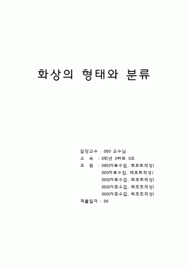 화상의 형태와 분류-1페이지