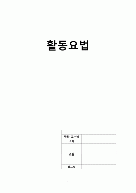 정신건강간호학) 활동요법 A+-1페이지