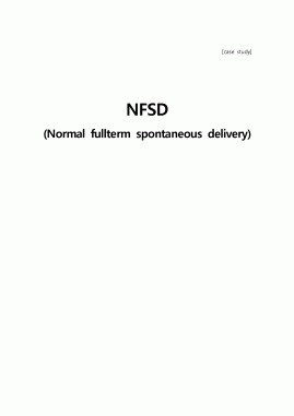 [여성] 정상분만[Normal delivery(NFSD)]  문헌고찰 및 간호과정-1페이지
