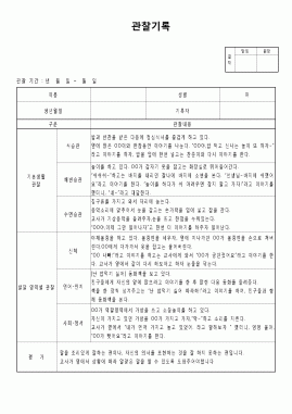 (만2세 관찰일지)만2세 12월 관찰일지 6명 분량입니다.-1페이지