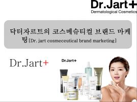 닥터자르트의 코스메슈티컬 브랜드 마케팅[Dr. jart cosmeceutical brand marketing]-1페이지